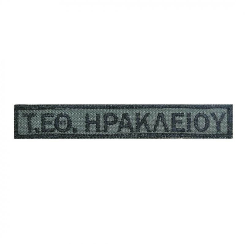 Σήμα Στήθους Τ.ΕΘ. ΗΡΑΚΛΕΙΟΥ Χαμηλής Ορατότητας με Velcro - ΚΑΤΑΔΡΟΜΕΑΣ ...