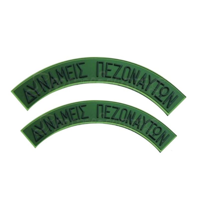 Ημικύκλια PVC-3D Δυνάμεις Πεζοναυτών με Velcro σε (2 Χρώματα) Ζεύγος ...